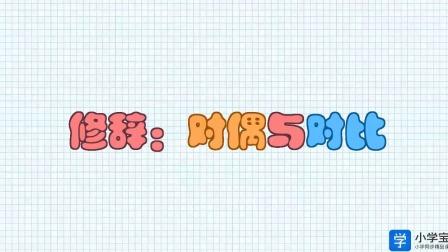 修辞:对偶与对比