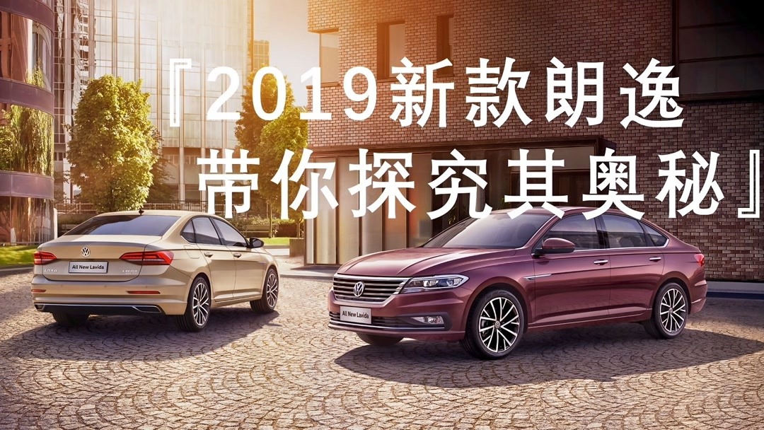 2019新款朗逸舒适版,它的优势居然是