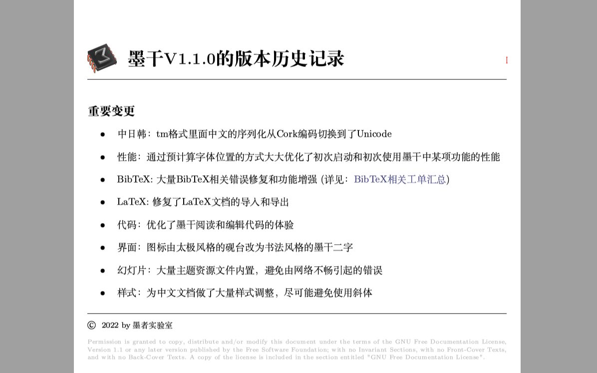 墨干V1.1.0发布会