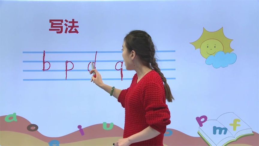 中文小学课程第40课《如何区分b、p、d、q》——小学语文一年级上