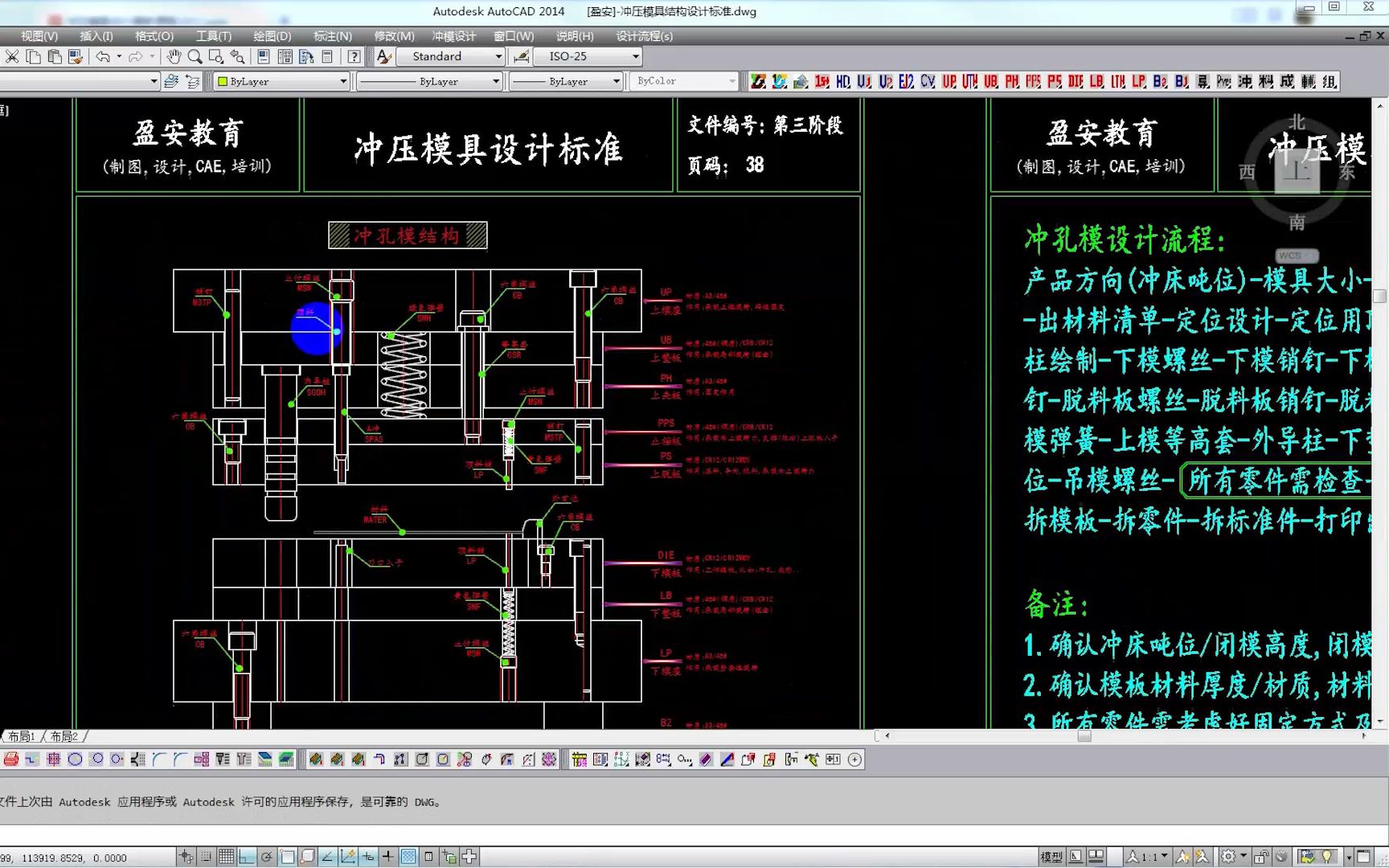 五金模具设计实例教程:CAD+pressCAD五金冲孔模具结构设计讲解