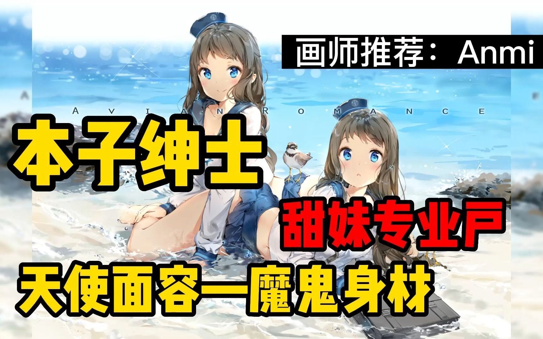 ...指定画师Anmi!(附图集 本子画册 PSD源文件 绘画视频 软件安装包)