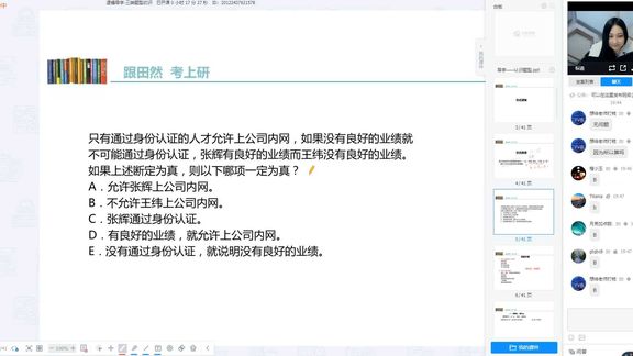 2022逻辑导学-三类题型初识