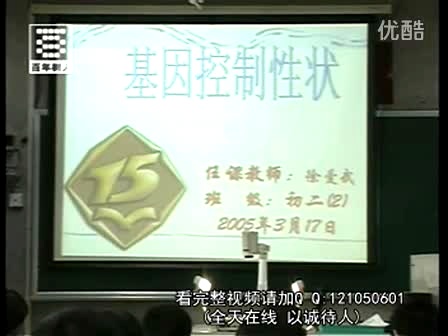 八年级初中生物优质课视频《基因控制性状》.