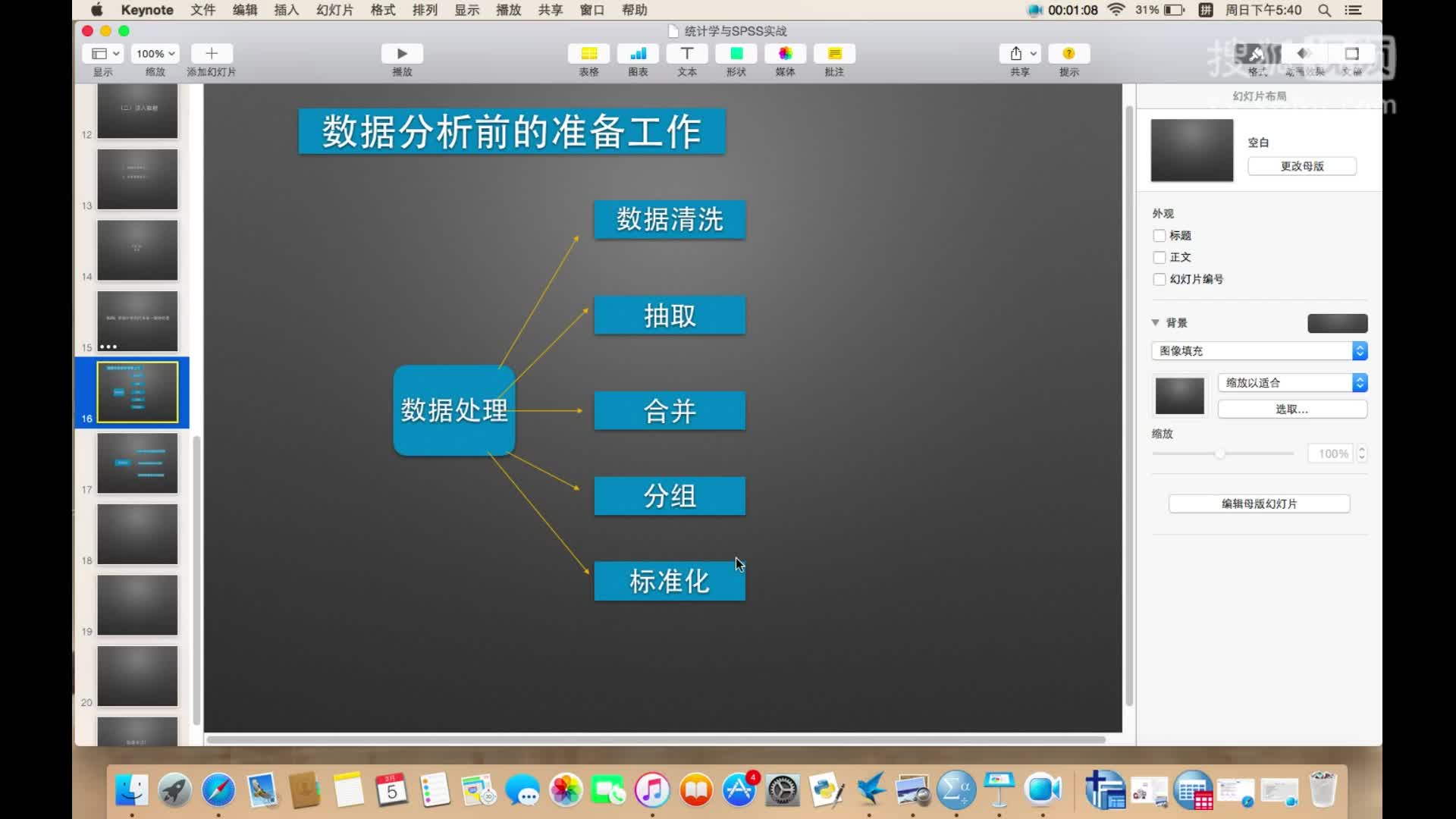 《统计学与SPSS实战》第4集:数据清洗