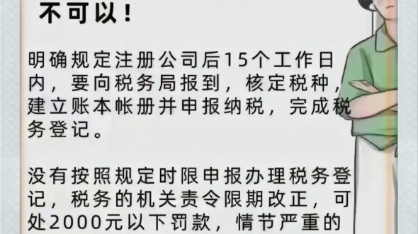 注册公司可以不去税务登记吗?