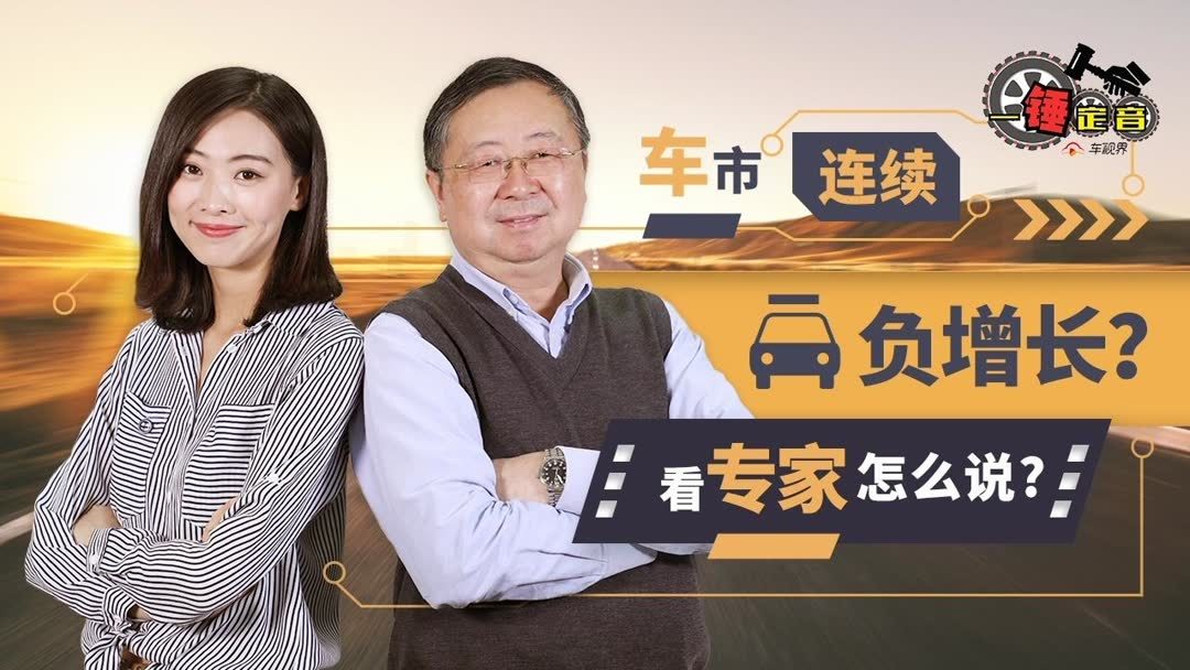 汽车销量要反弹吗?专家辟谣:数据能证明一切