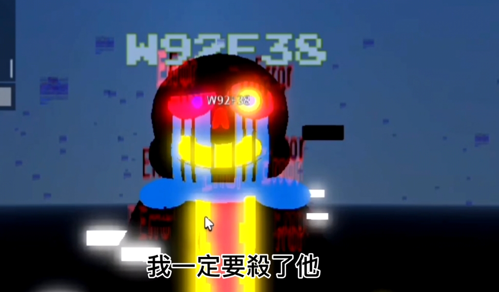404大战错误sans篇(预告)