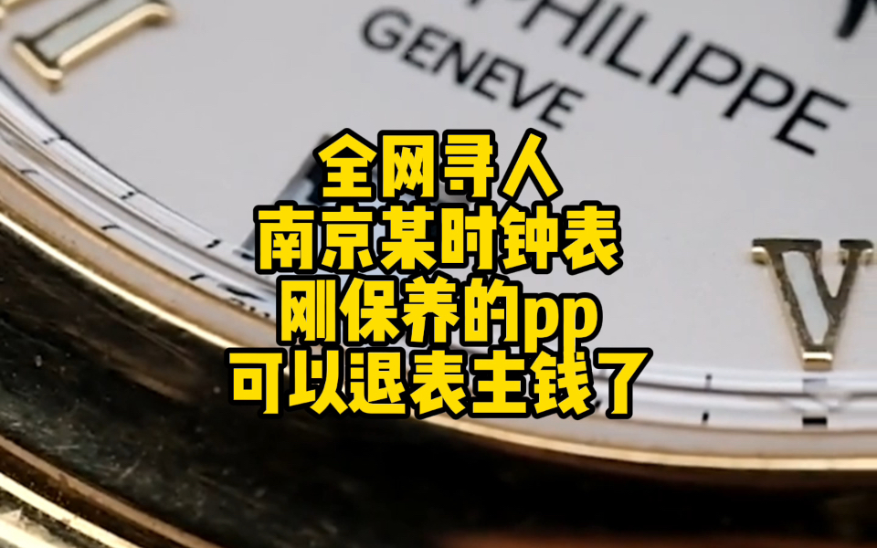 别再给钟表维修抹黑了