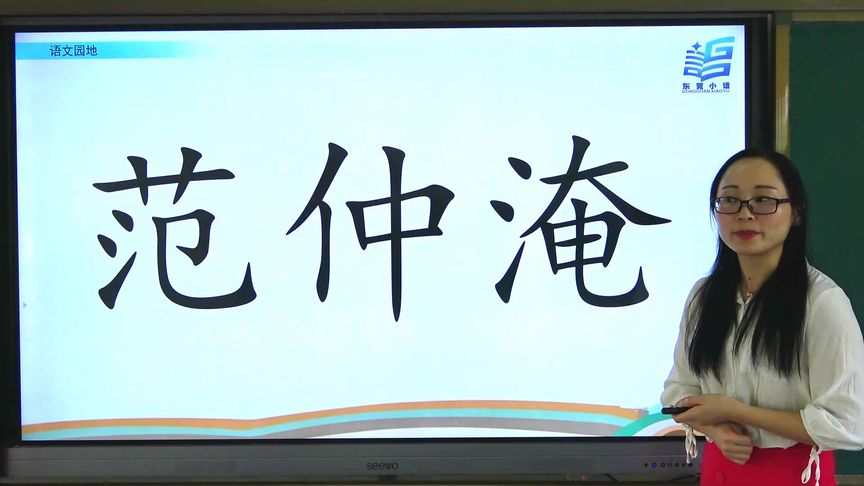 2(导学视频)小学语文四下课程30《语文园地》第1课时 韩慈爱