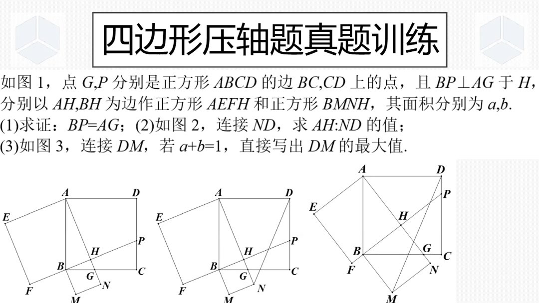 八年级数学,考察了正方形中的基本模型,不过正方形也太多了吧!