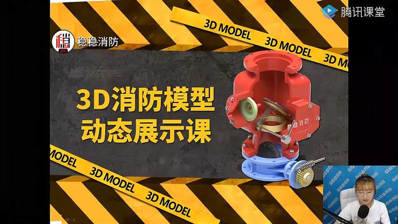 2021-消防3D模型动态讲解--导学