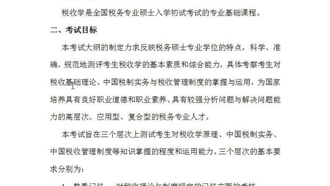 育明考研2015年中财税务硕士考研真题参考书目初试复试复试考什么