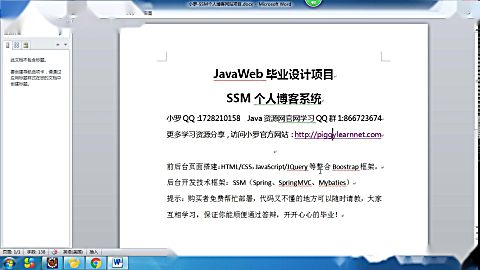 Java毕业设计项目-SSM个人博客系统