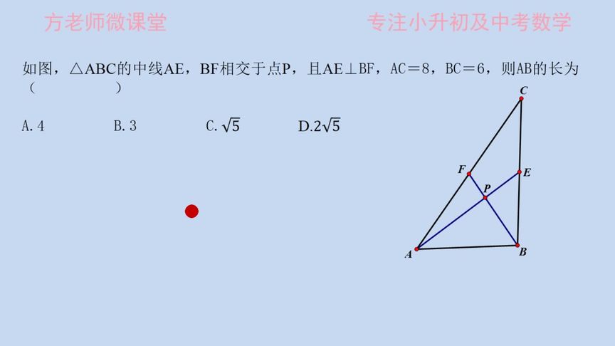 八年级数学,考查三角形重心性质及勾股定理