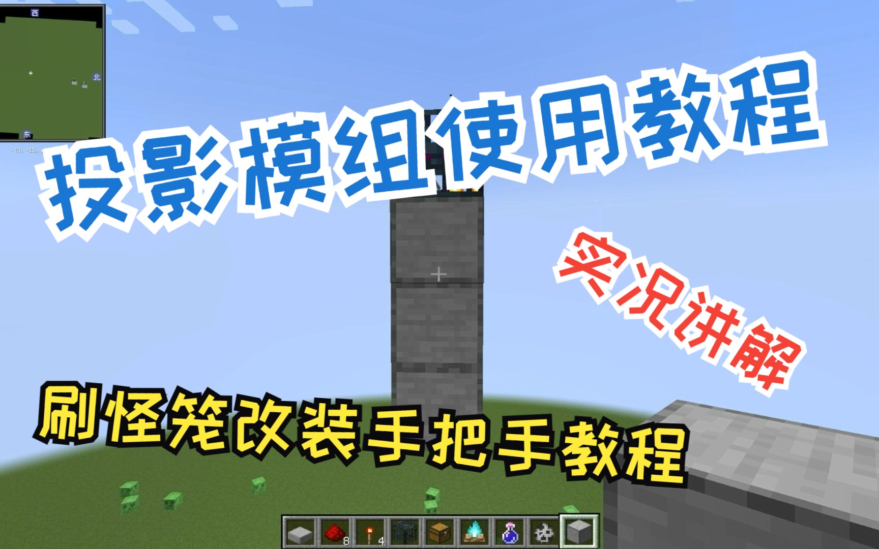 投影模组教程补档——第二期实况配套教程来袭!