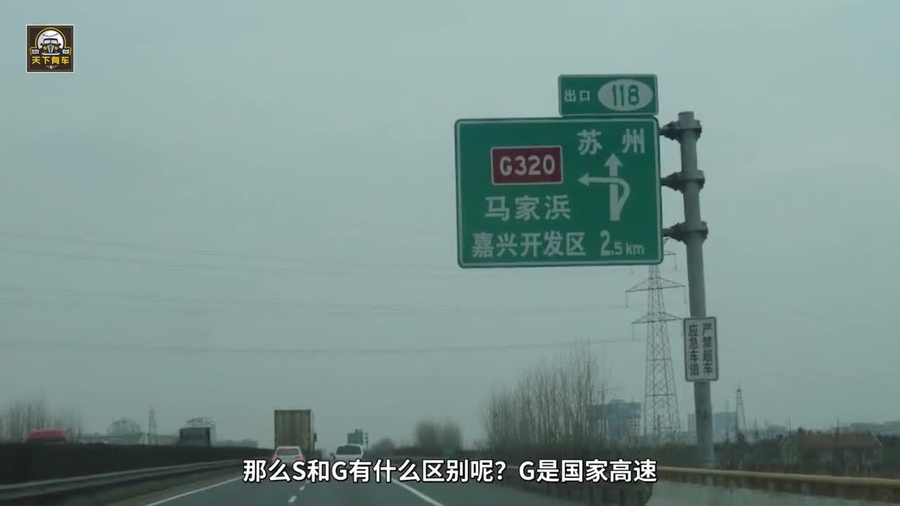 一直搞不懂的高速上的“字母”和“数字”?.