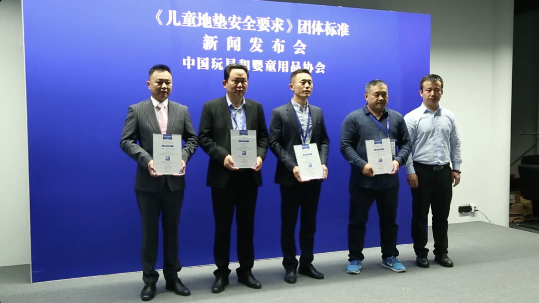 儿童地垫生产企业公开声明 执行更高产品安全标准