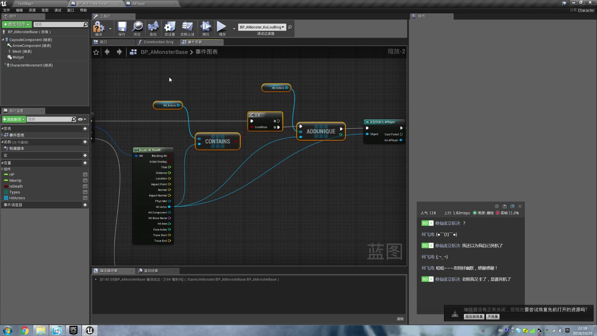UE4 真·零基础 蓝图教学 第八课后5分钟