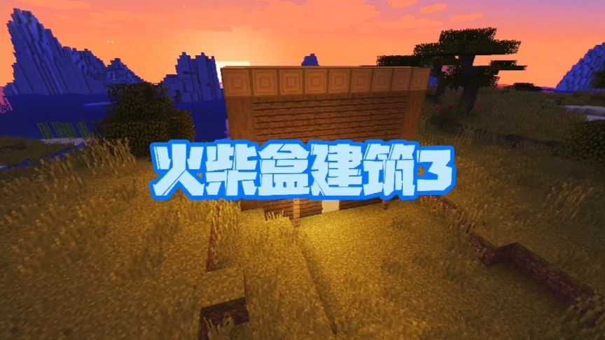 我的世界建筑内饰 不知道建的啥 第一次用这个mod不太会用