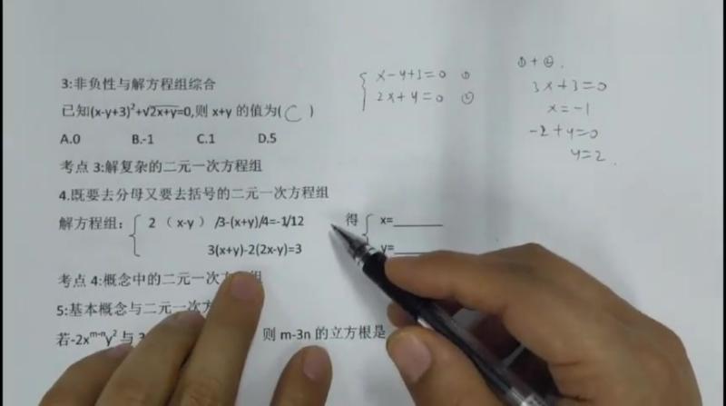 16第八章第二节解二元一次方程组经典习题一起练