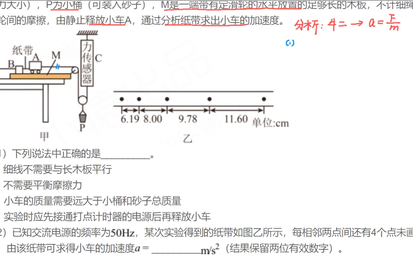 题目分享--实验--验证牛顿第二定律