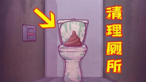 找厕所模拟器!我拿齐道具把厕所清理干净,终于能好好拉粑粑了