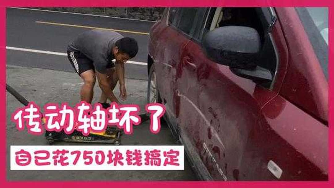 自驾西藏,吉普车传动轴坏了,修理厂要1200,小伙自己花750搞定