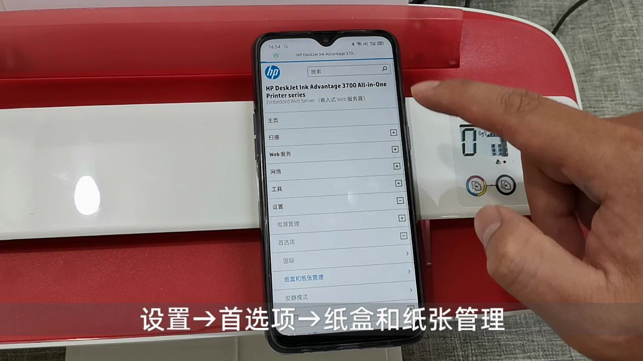 惠普3785打印机复印输出修改为A4教程