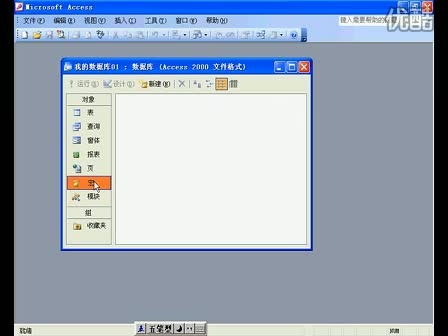全国计算机等级考试二级Access视频教程--3创建数据库(2)