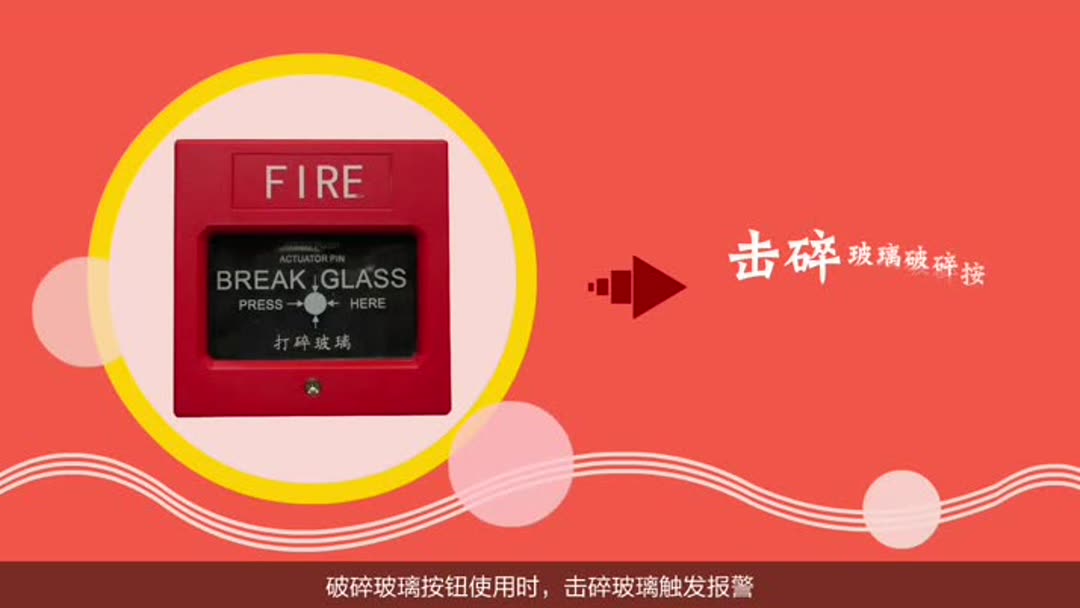 建构筑物消防员中级3.3d手动火灾报警按钮及消火栓启泵按钮的修复