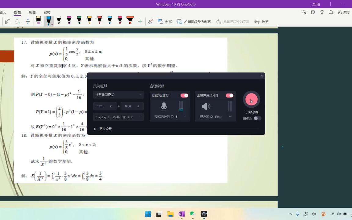 【概率论1-3复习】离散型和连续性随机变量期望的两个例题