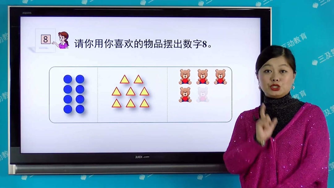 8和9的认识 (第五单元) 一年级数学(上册)