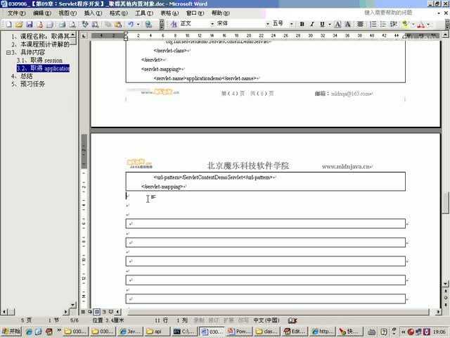 030906_【第09章:Servlet程序开发】_取得其他内置对象[www.olvip.net]