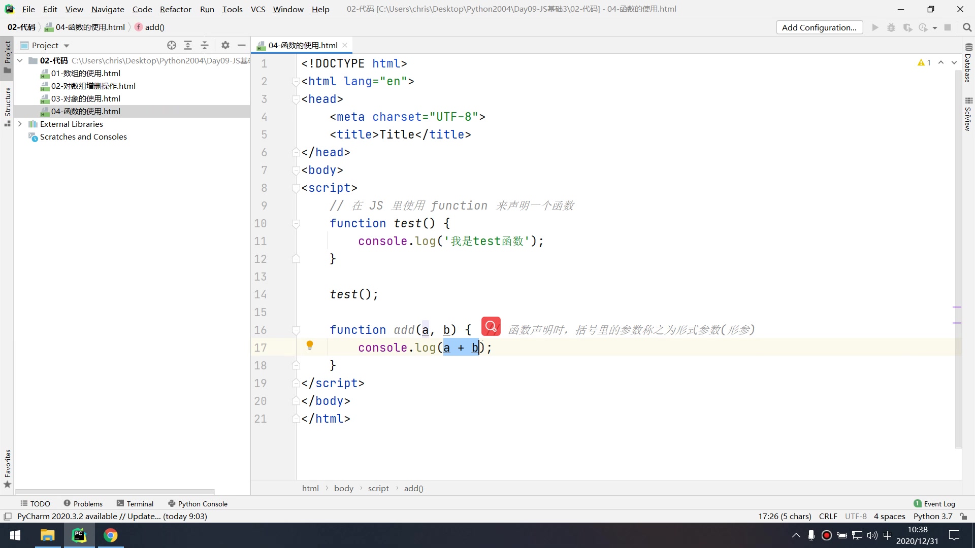 前端基础09-JS基础3