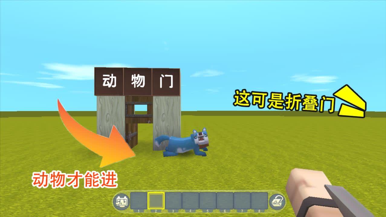 迷你世界:小表弟我会制作“折叠门”,动物才能进入,你想学吗?