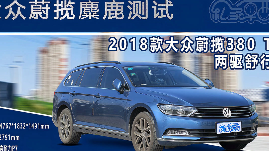 大众蔚揽麋鹿测试