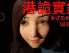 老戴《港诡实录》04 戏院孤魂