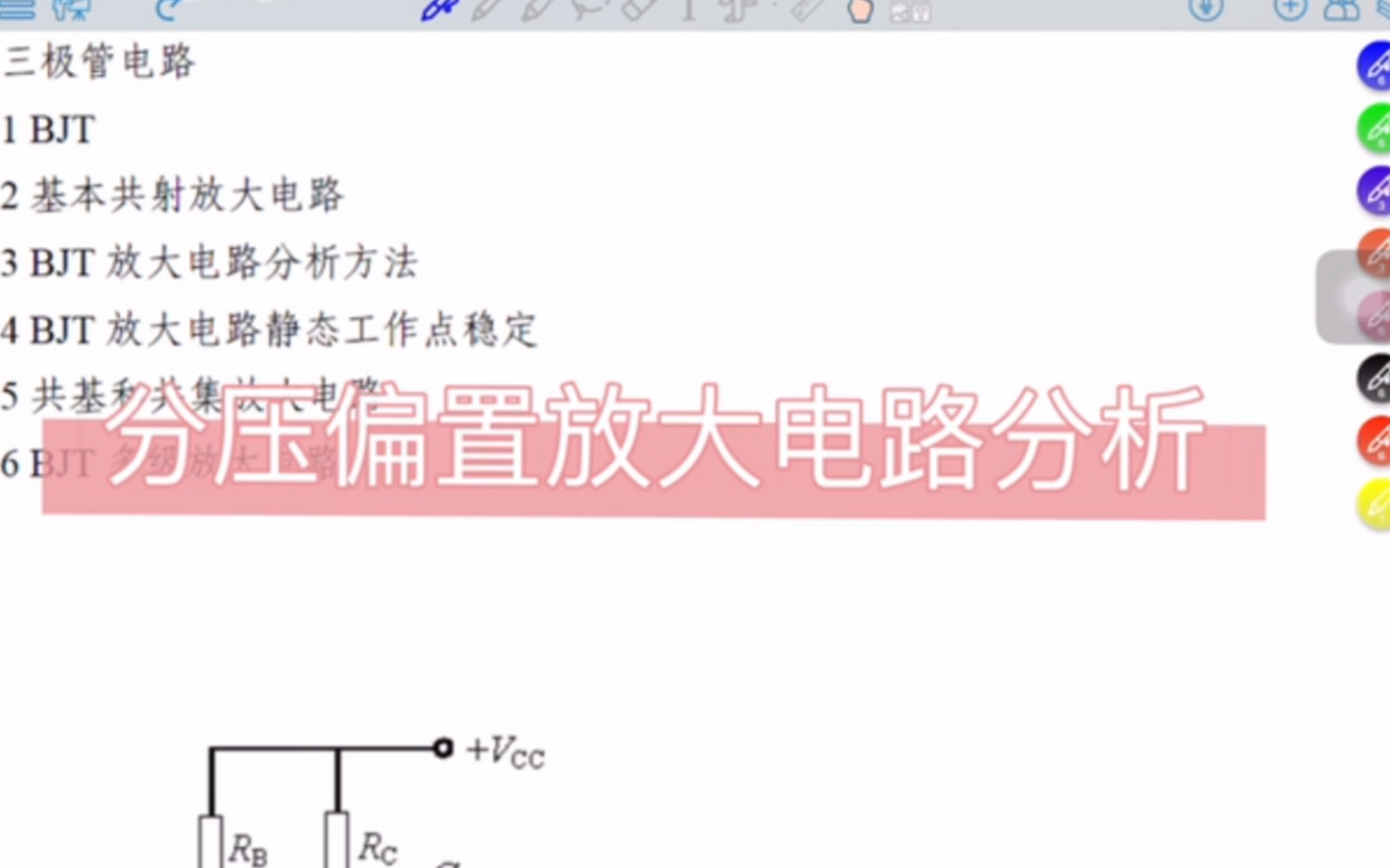 分压偏置放大电路分析
