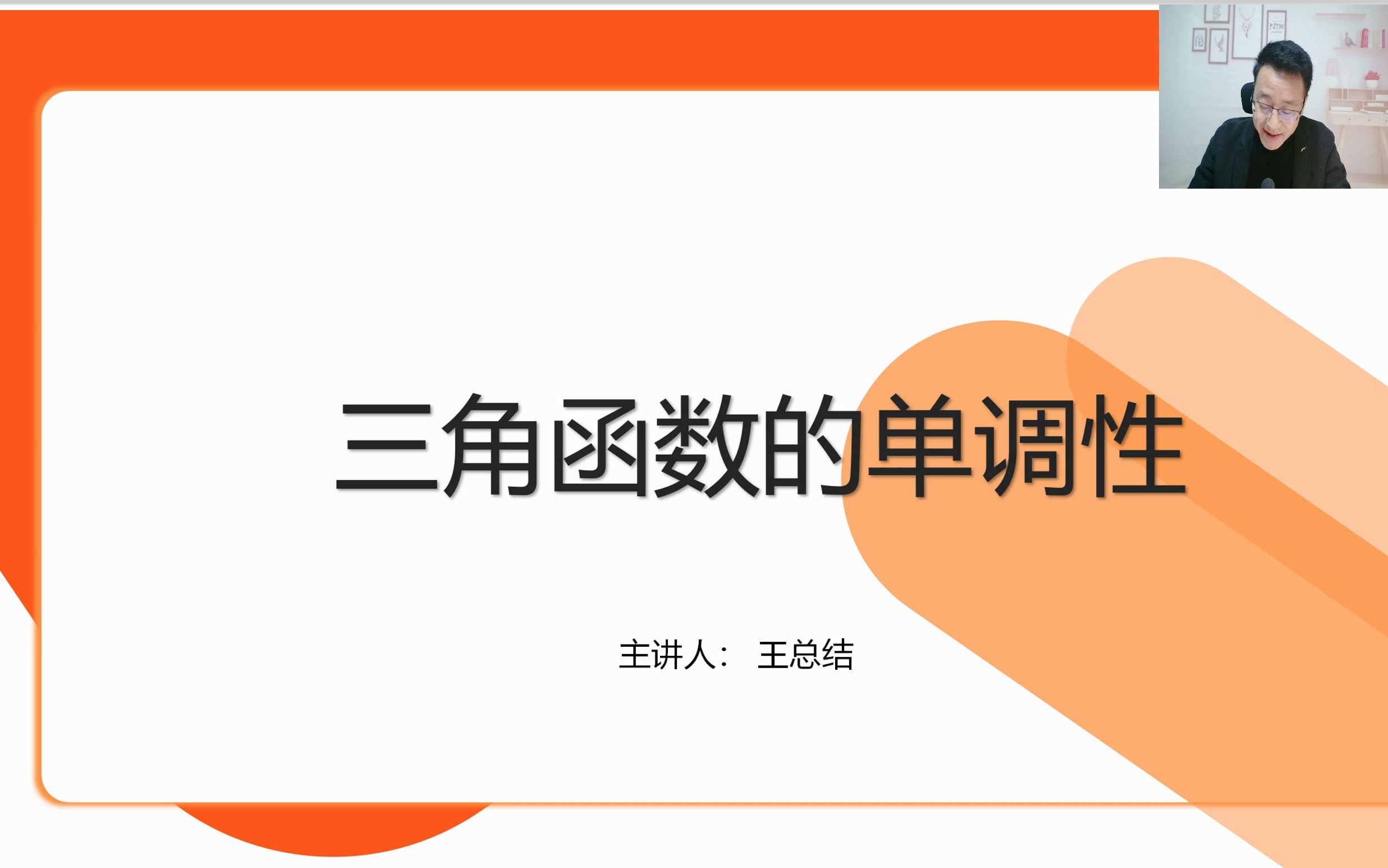 三角函数的单调性及应用