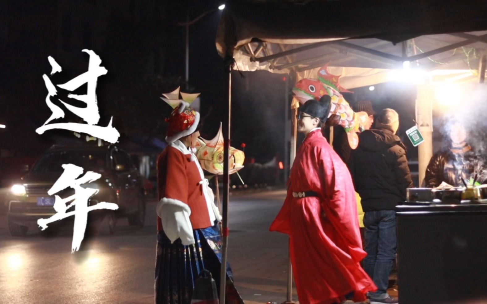 疫情后第一次回村儿过年,跟妈妈一起溜溜自己做的鱼灯是真香啊。这...