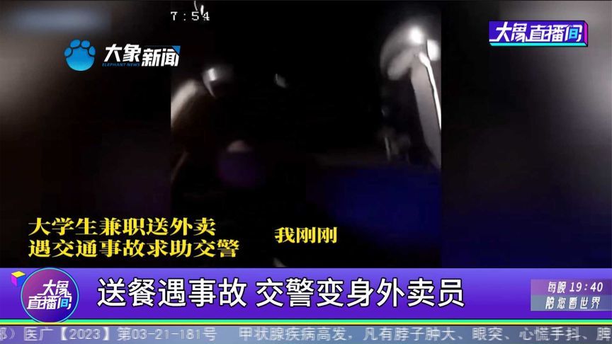 送餐遇事故,交警变身外卖员
