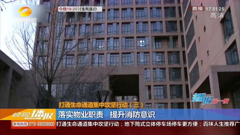 坚决排除安全隐患,落实物业职责,提升消防意识