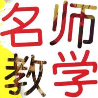 精彩课例 