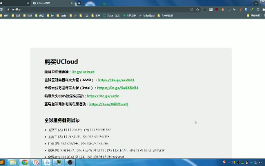 建站从零开始-1.1.1购买服务器之ucloud