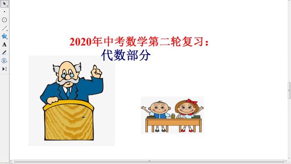 2020年中考第二轮复习 二次函数 中的销售问题(3)