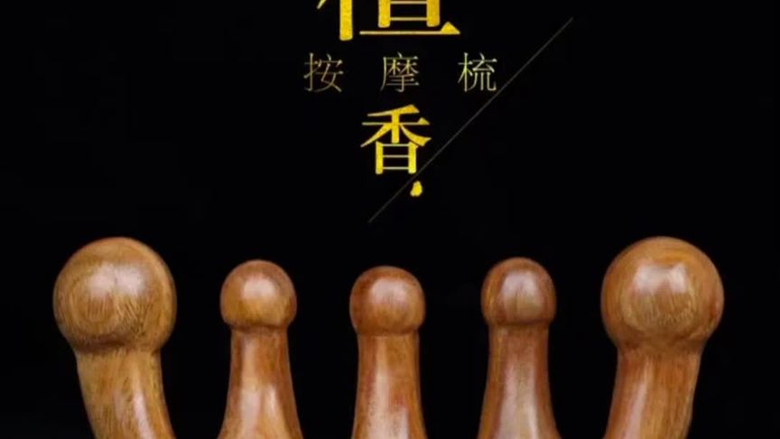 一把可以按摩头皮又可以紧致提升面部的经络按摩梳#经络按摩梳