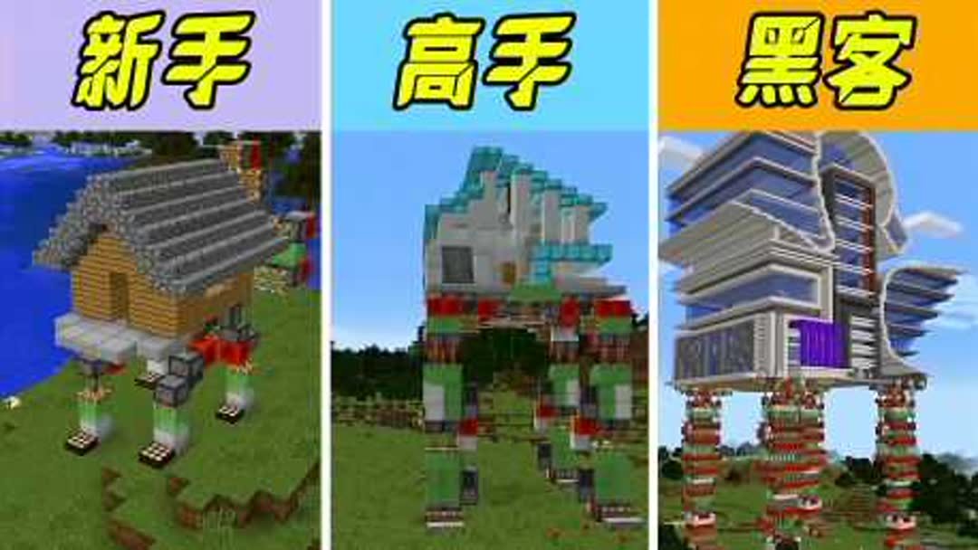 我的世界:阿呆、史蒂夫与黑客挑战会移动的房子,谁会成功呢?