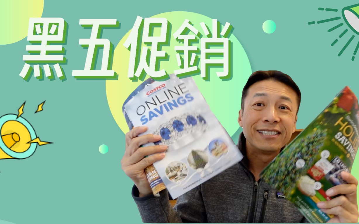怎样抓住黑五和网一的促销季