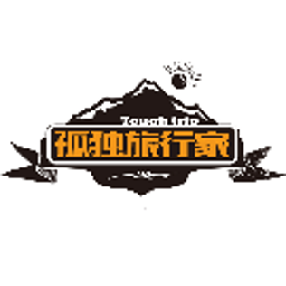 人人都是孤独旅行家